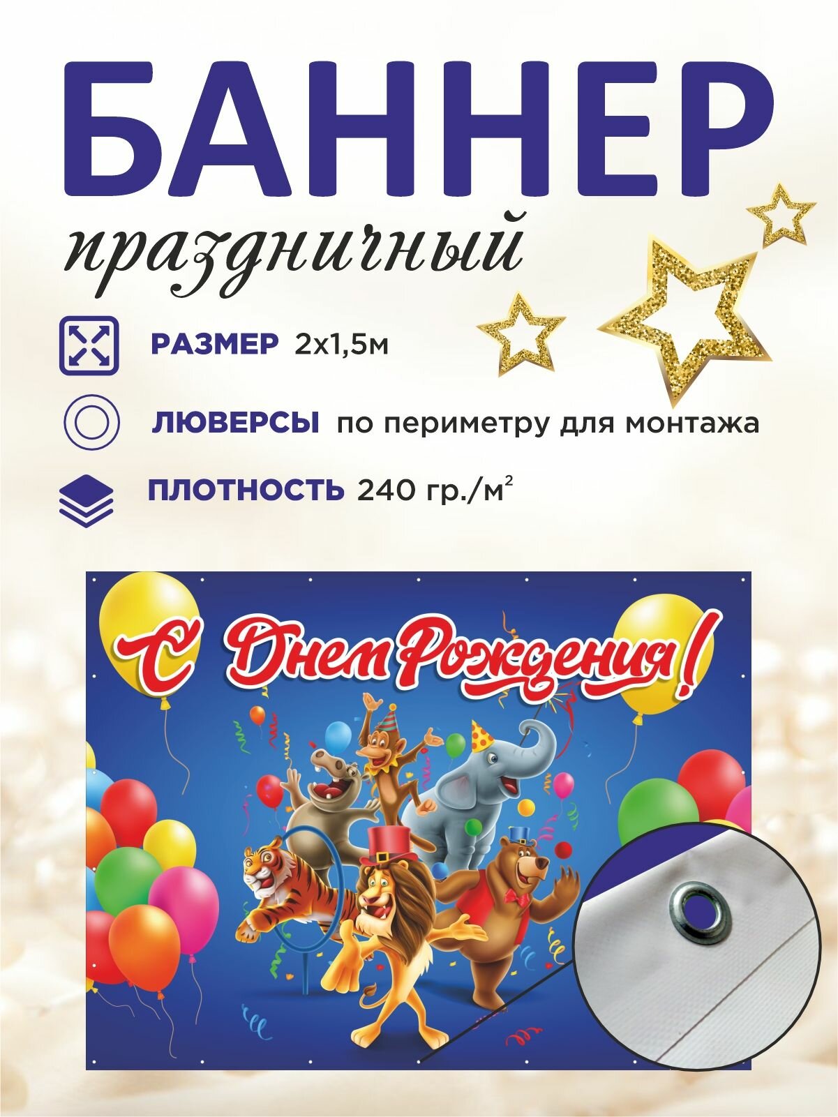 Баннер праздничный "С Днем Рождения" для праздника, юбилея 2 х 1,5 м