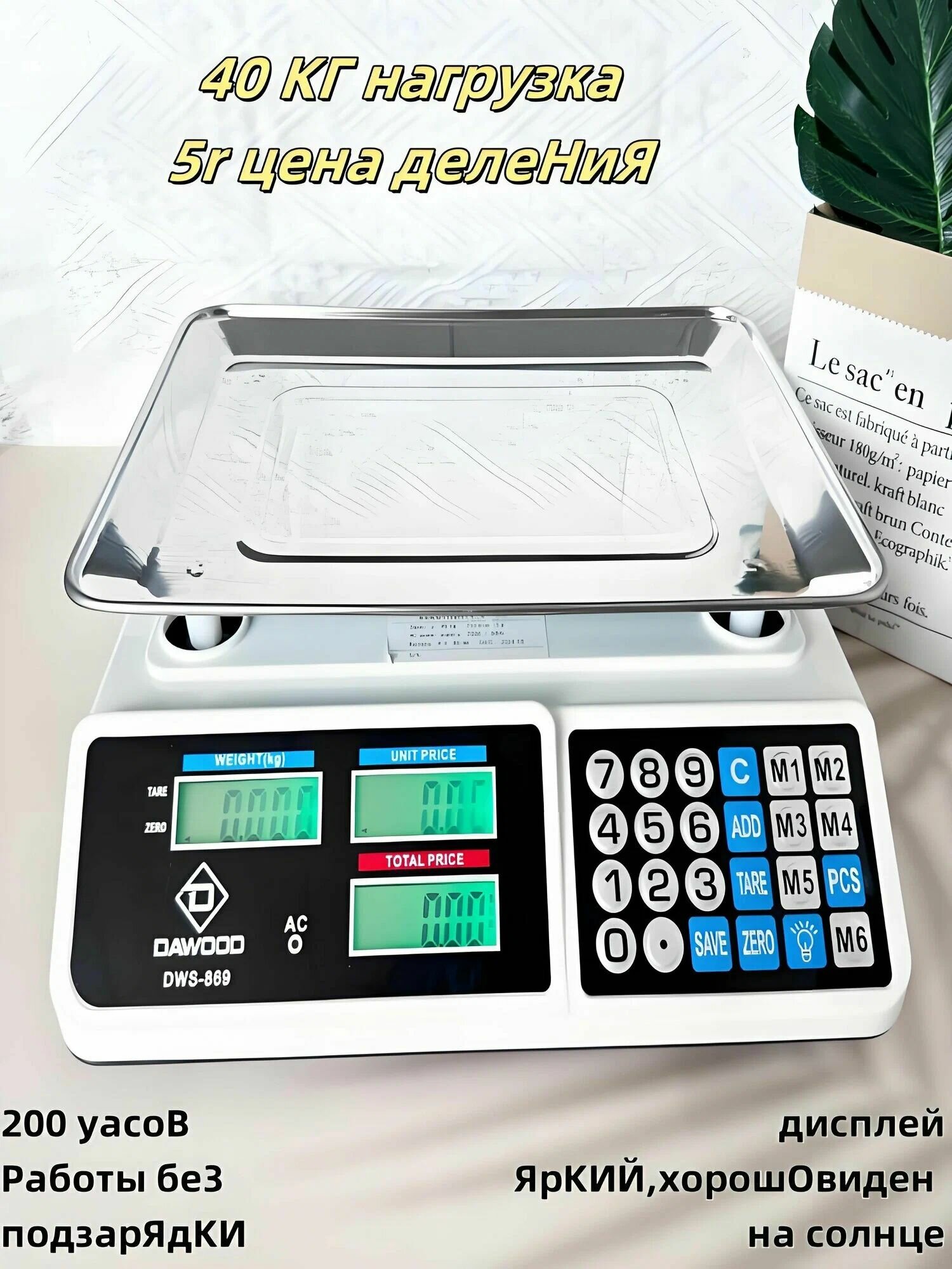 Весы торговые электронные 40 кг