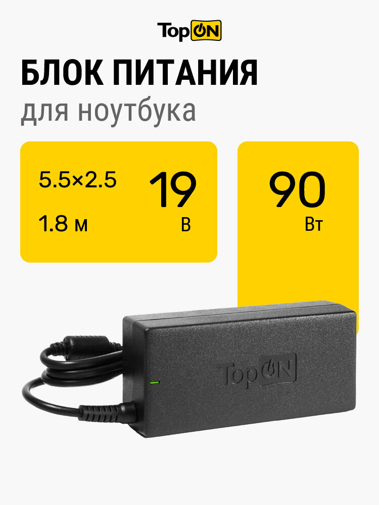 Блок питания TopON для Asus, Dell, HP, Toshiba, MSI 19V 4.74A (5.5x2.5) 90W ADP-90CD BB TOP-DT01