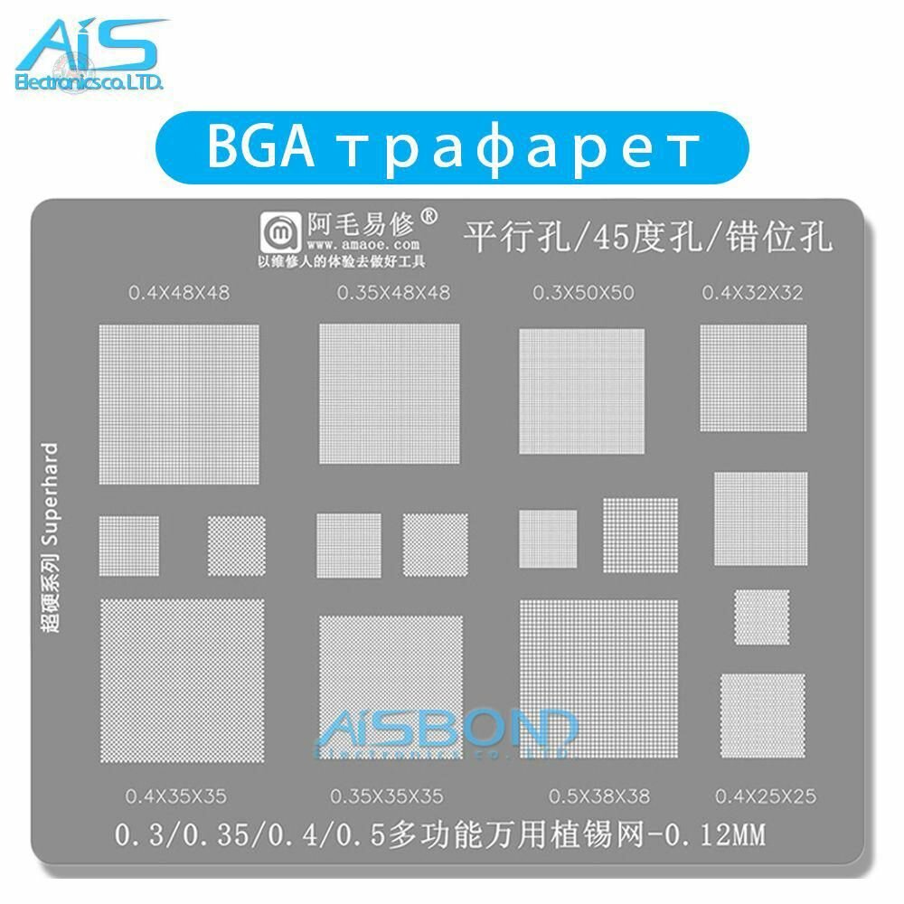 Универсальный трафарет AMAOE для BGA пайки, точная установка оловянных шариков, набор для ремонта материнских плат и микросхем
