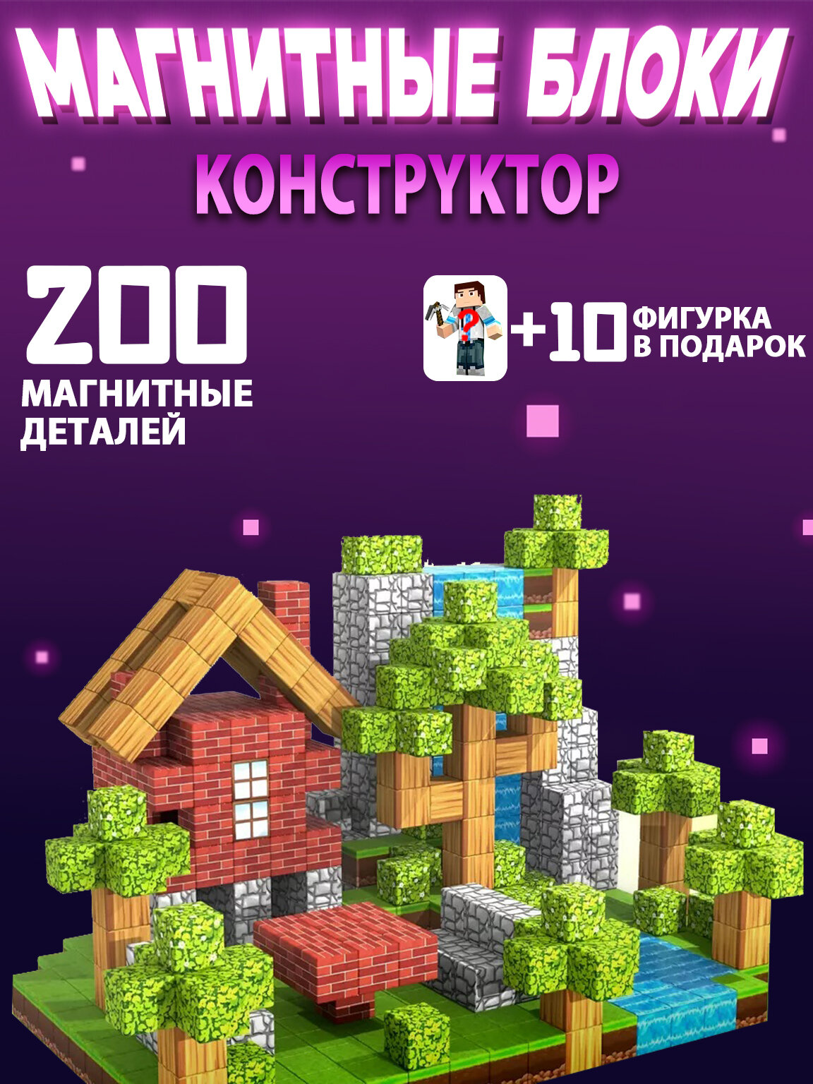 Конструктор магнитный