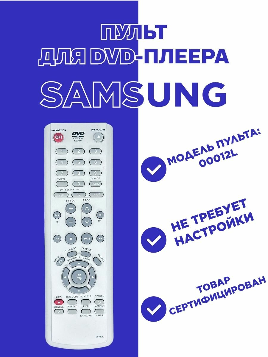 Пульт HUAYU 00012L для DVD-плеера Samsung