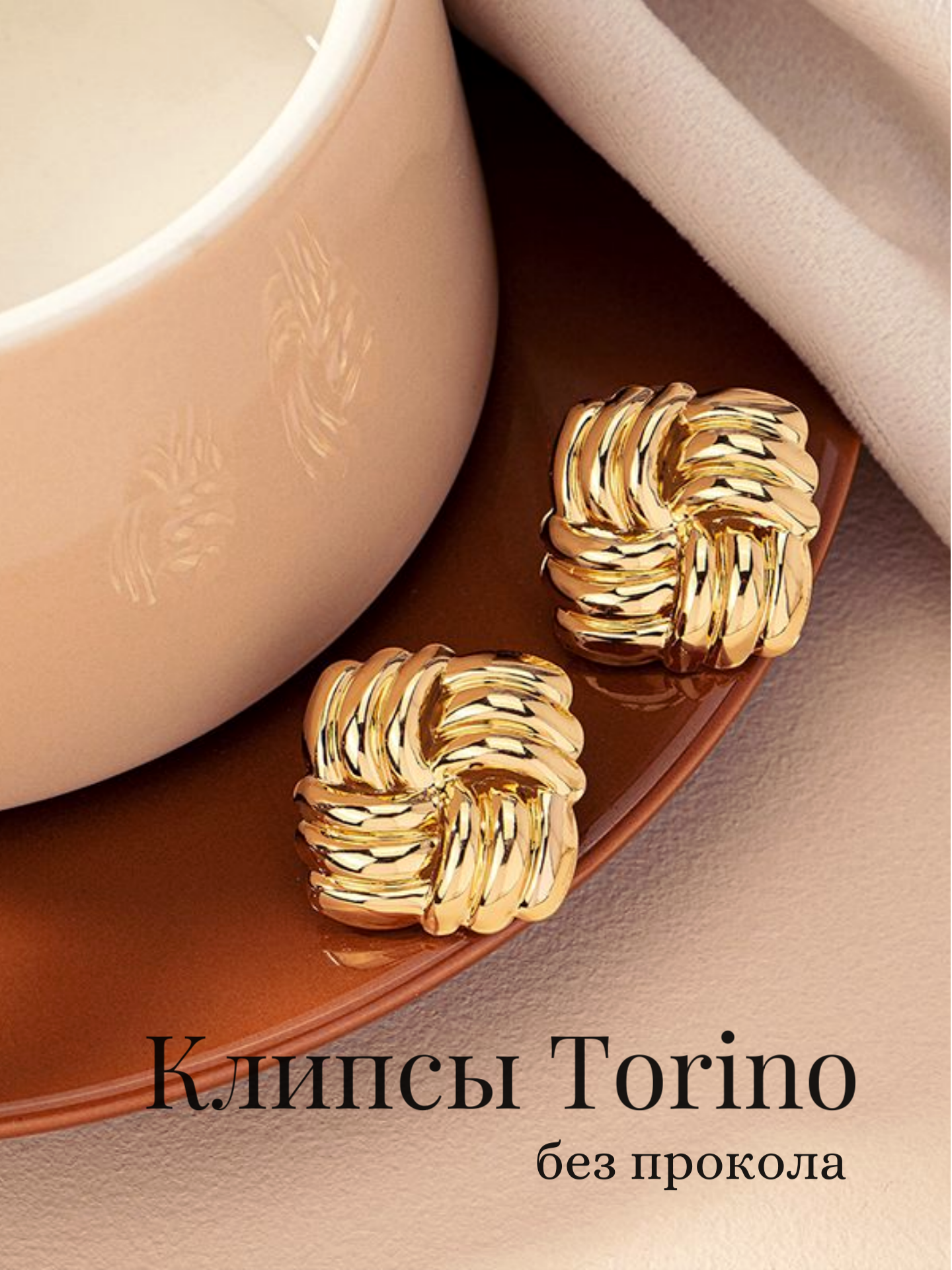 Серьги клипсы