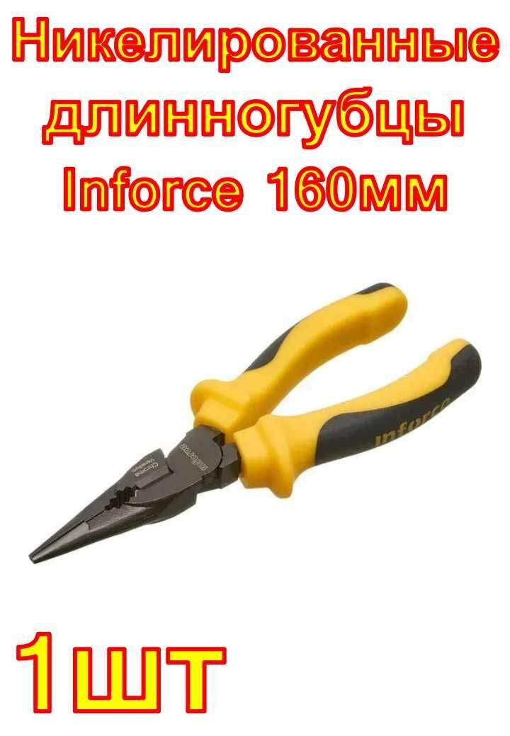 Никелированные длинногубцы Inforce 160мм
