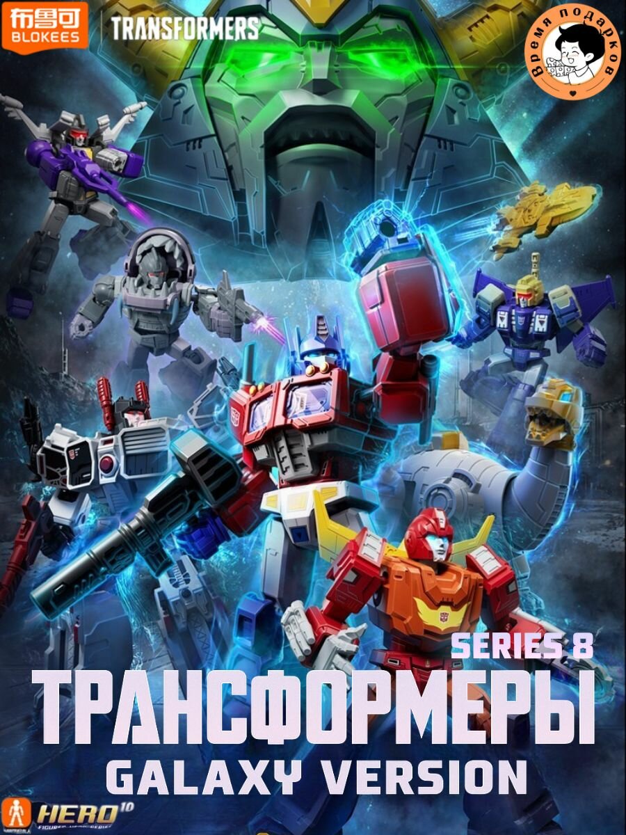 Оптимус Прайм Трансформер Hasbro Blokees Transformers One, Шоквейв