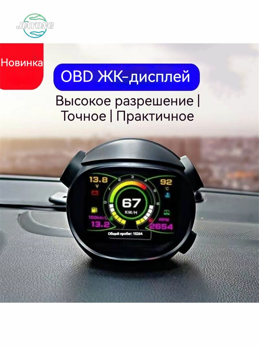 Проекционный дисплей AUTO-HUD JIAYONG, пластик, для диагностики, 300г