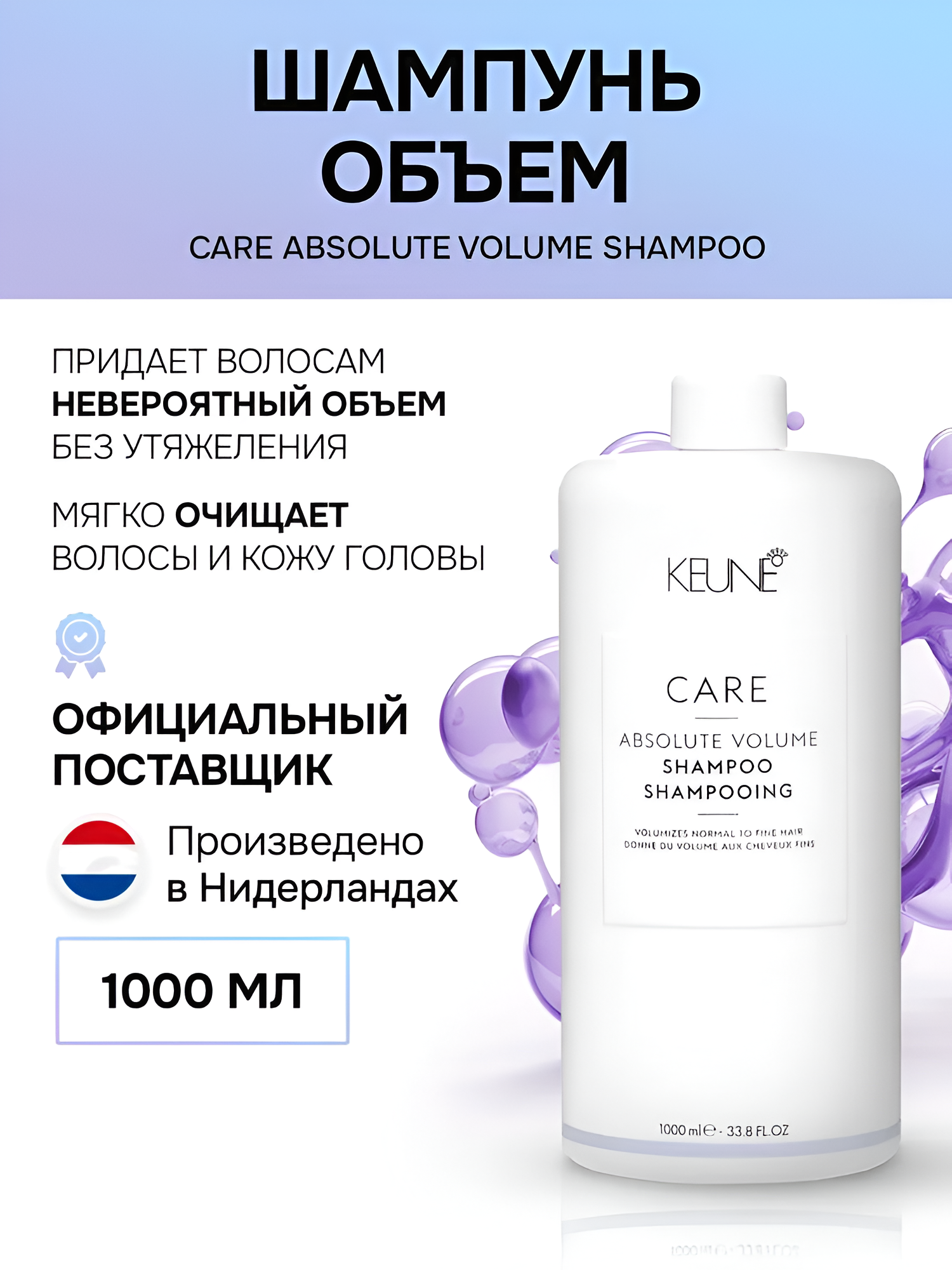 Keune / Care Absolute Volume - Шампунь для ухода за тонкими волосами "Абсолютный объем", 1000 мл