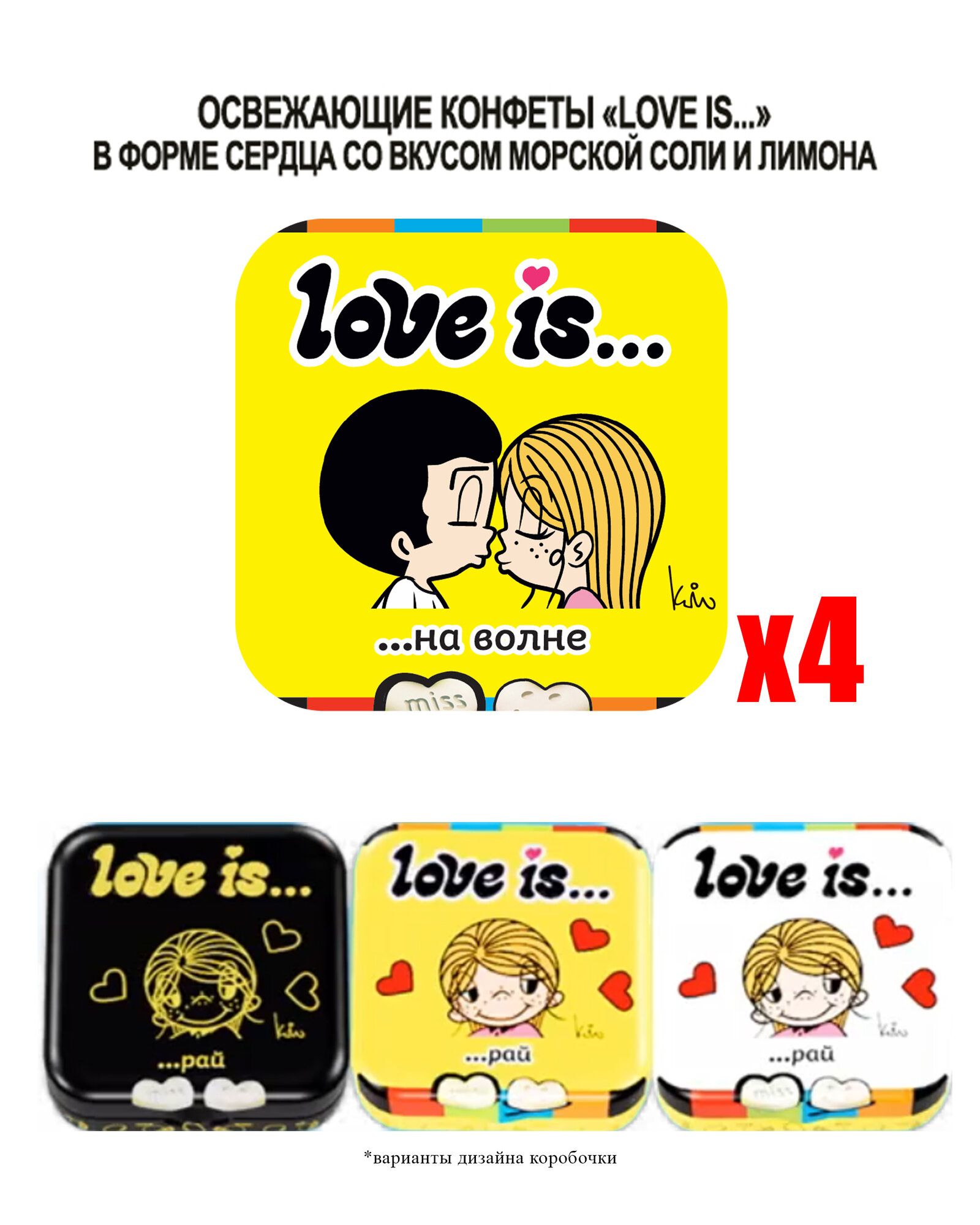 Конфеты освежающие Love is. Без сахара в форме сердца, 20г х 4шт. со вкусом лимона