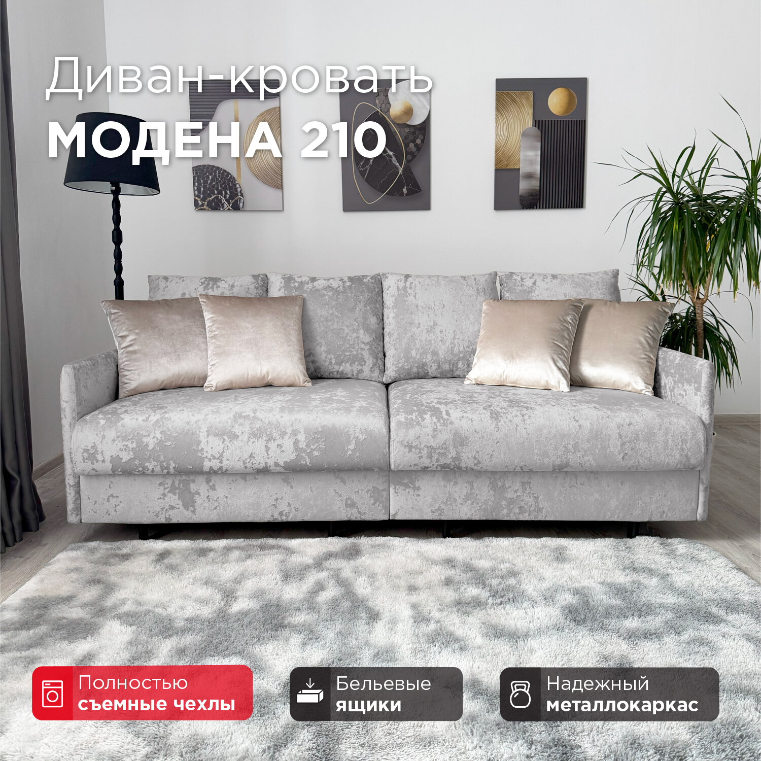 Диван-кровать Redsofa Модена 210см серебристый Ocean. Раскладной прямой диван со съемными чехлами Редсофа, для дома и офиса