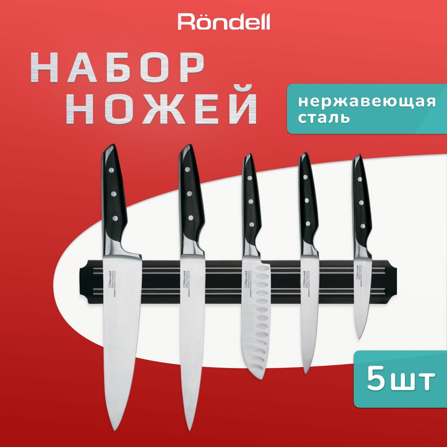 Набор ножей кухонных Rondell Espada RD-324, 6 предметов, с магнитным держателем на кухню