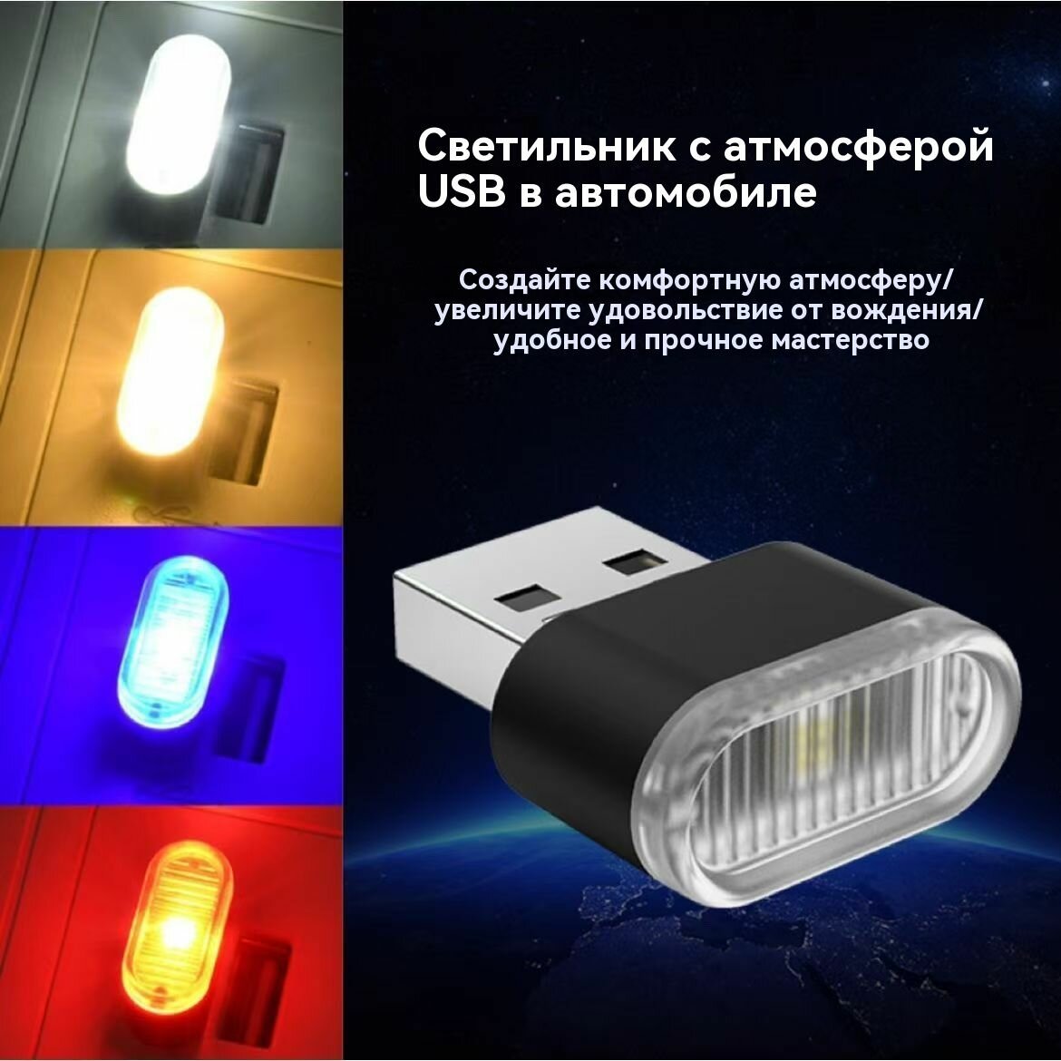 Мини USB лампы, универсальный портативный интерфейс, подходит для интерьера, комната, спальня, гостиная, внутри автомобиля