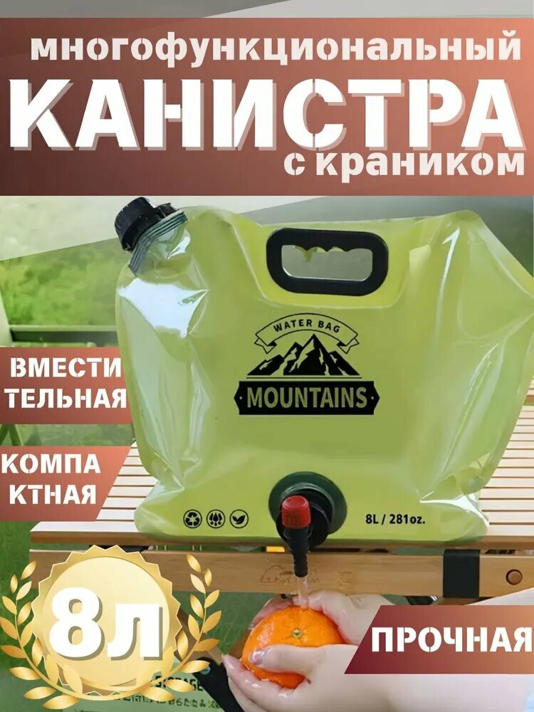 Наружная канистра для воды "Туризм и отдых", складная, с краном, 8 л, зеленая