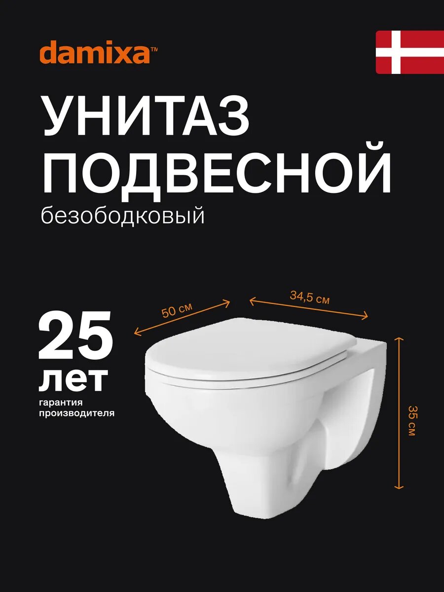 Подвесной унитаз Damixa Aurora, с сиденьем, микролифт, цвет белый
