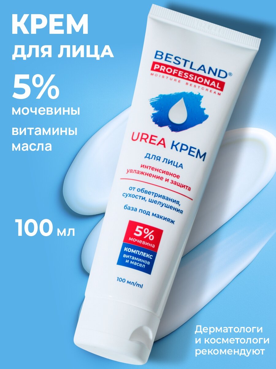 Крем для лица Bestland увлажняющий с мочевиной 5% и ценными маслами