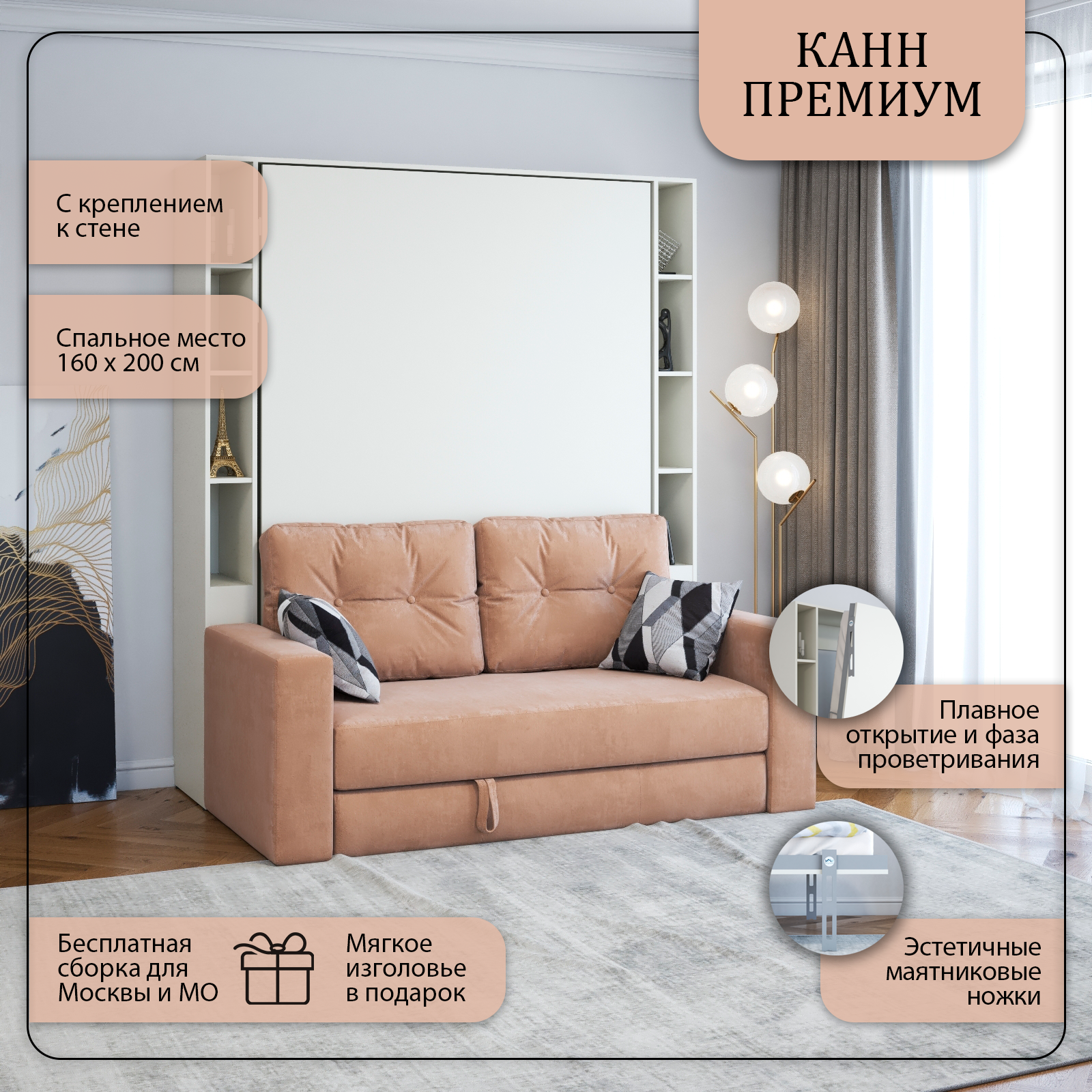 Шкаф кровать трансформер с креплением к стене, Stylint, Канн Премиум, 160х200, Белый, Tenerife latte