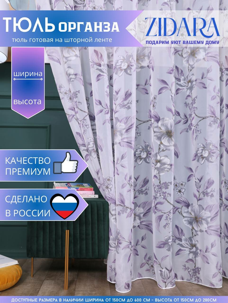 Тюль органза с цветами для комнаты высота 270 ширина 300 на шторной ленте