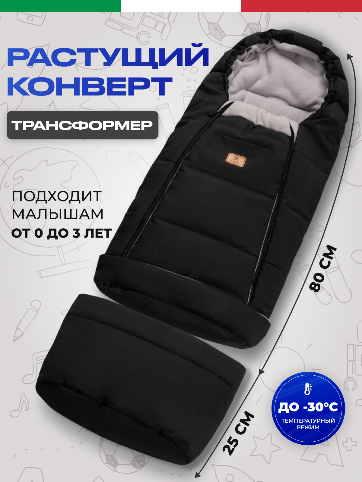 Конверт зимний для новорожденных