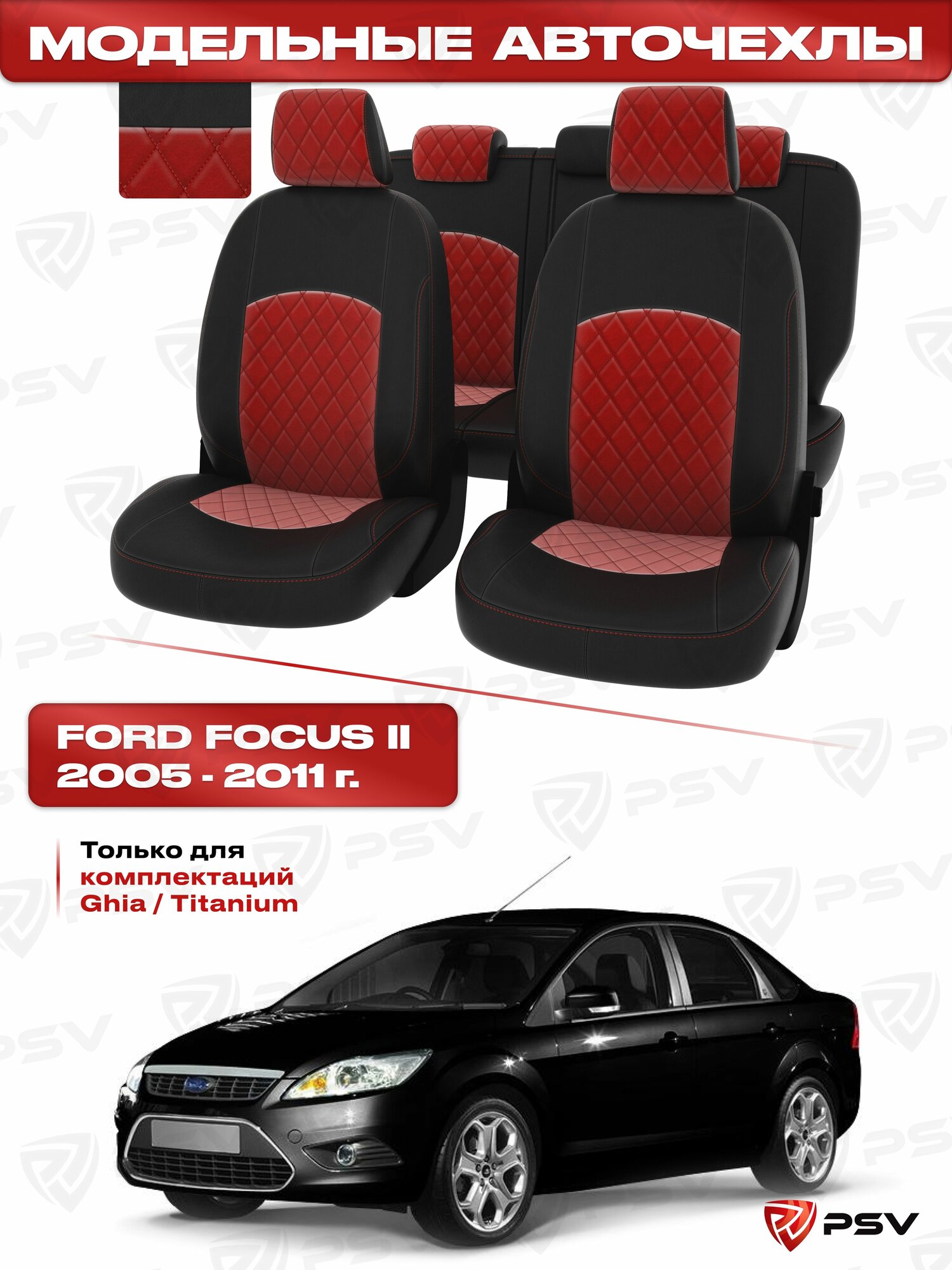 Чехлы на сиденья автомобильные PSV для Ford Focus/Форд Фокус II 2005-2011 г. - (Ghia, Titanium) ромб/ отстрочка красная, черная экокожа + красный велюр "Оригинал"