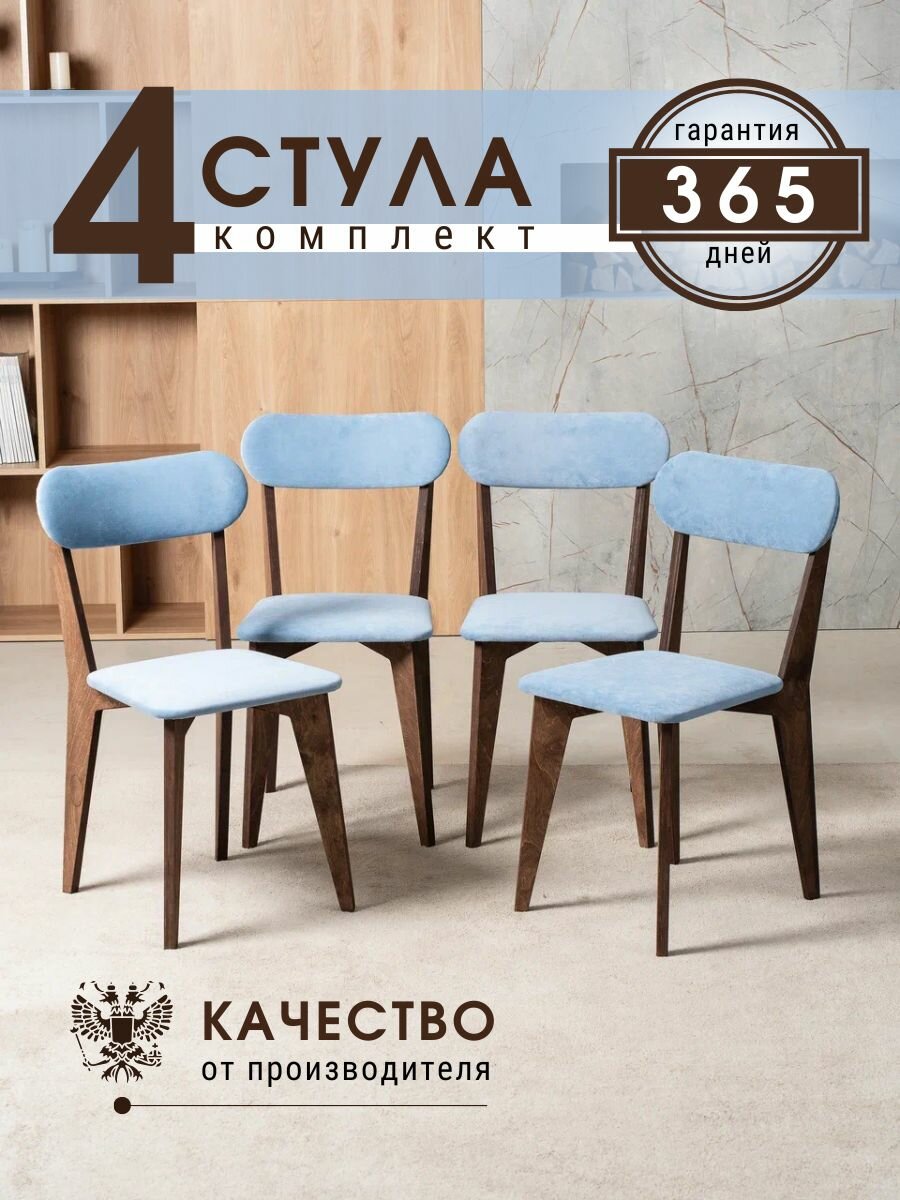 Стулья для кухни 4 шт, стул мягкий со спинкой, деревянный, кухонный