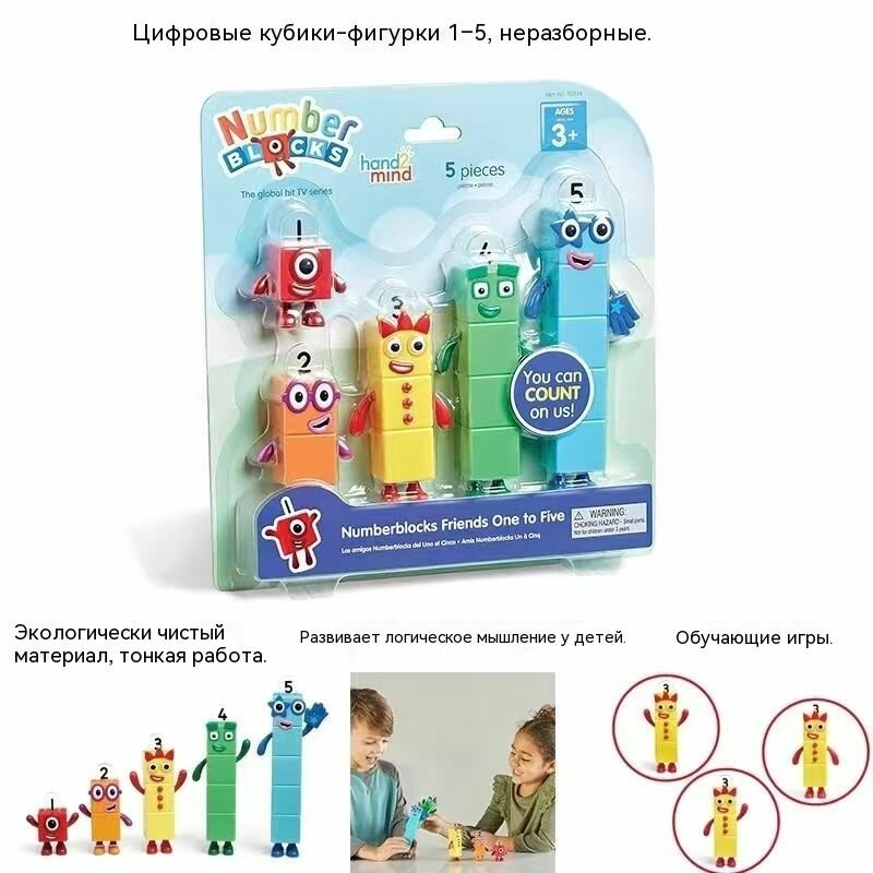 Игровые фигурки Numberblocks от 1 до 5