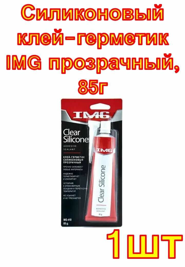 Силиконовый клей-герметик IMG прозрачный, 85г