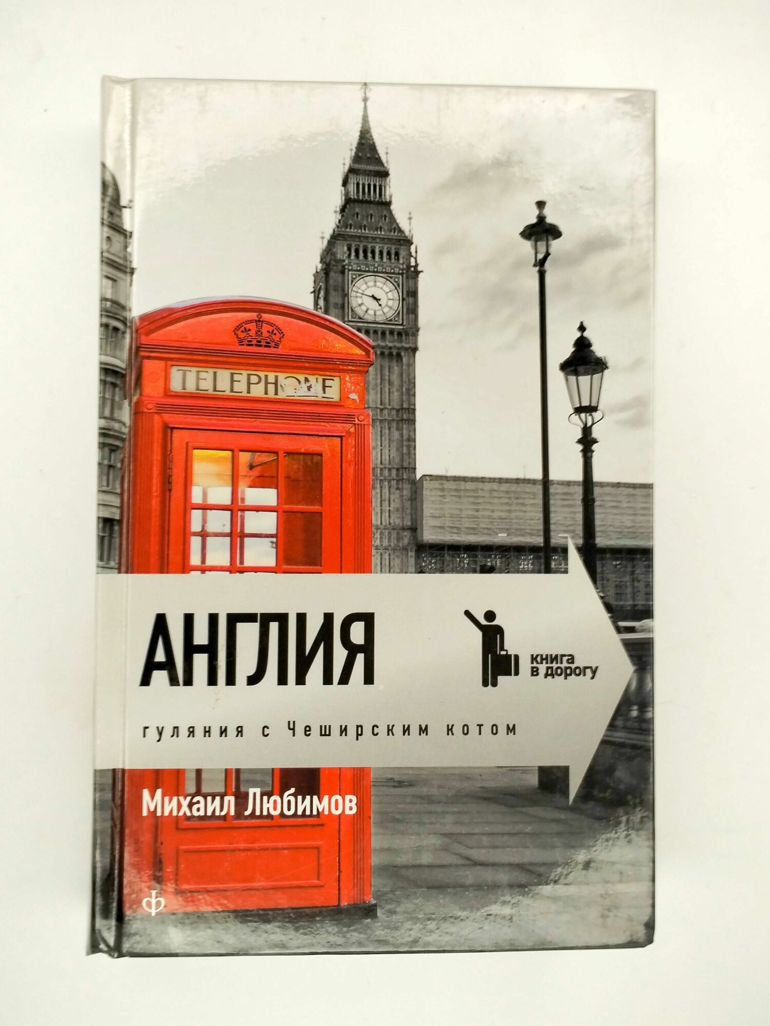 Англия. Гуляния с чеширским котом