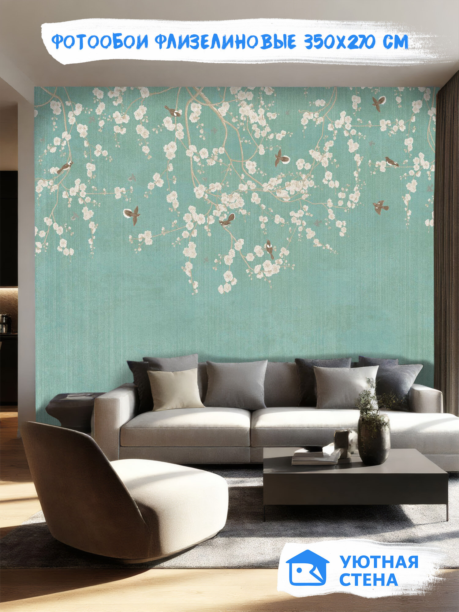 Фотообои Уютная стена "Изящные ветви с птицами", флизелиновые, 350х270 см