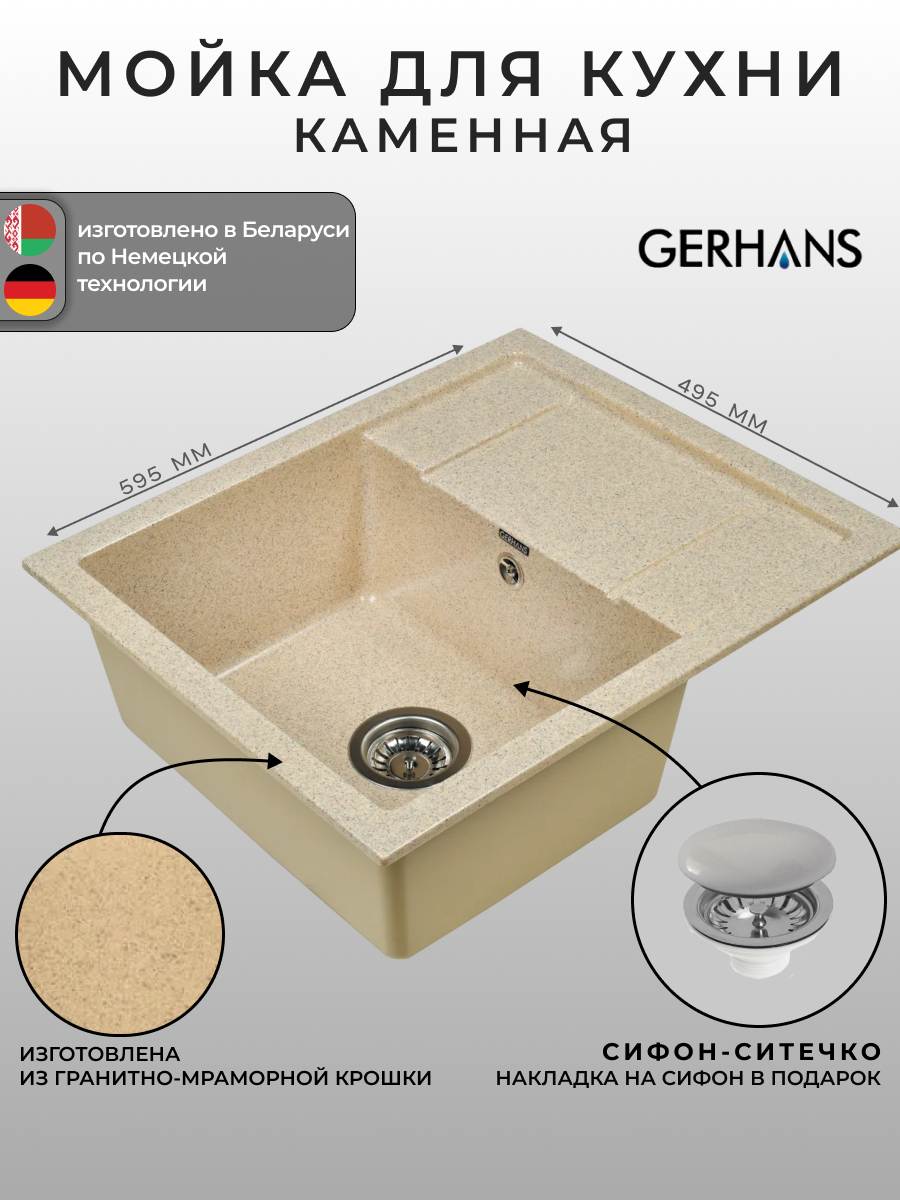 Мойка для кухни Gerhans B19-21 песочная 595х495мм (Беларусь)