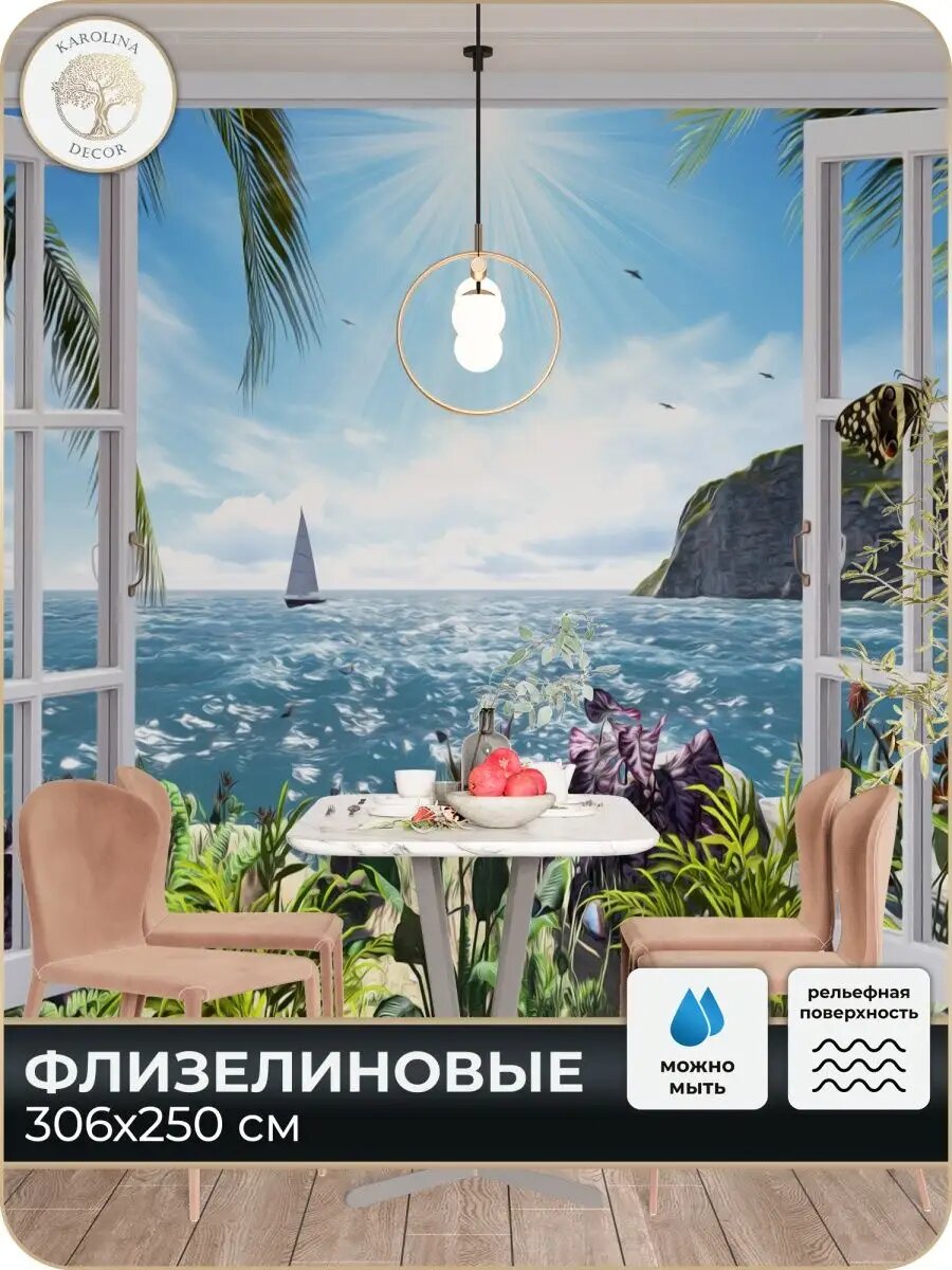 Фотообои Море в кухню в спальню в детскую 300х250