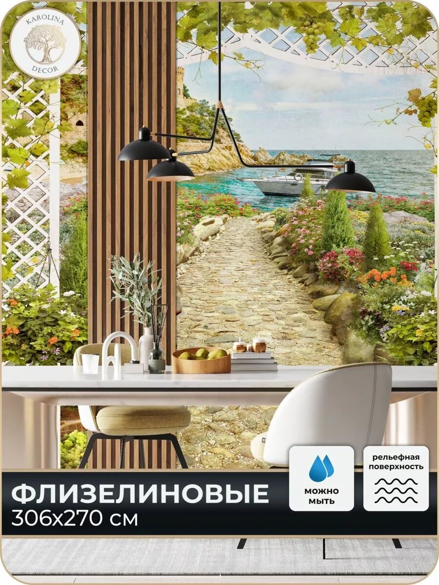 Фотообои 3D "Природа" 300х270