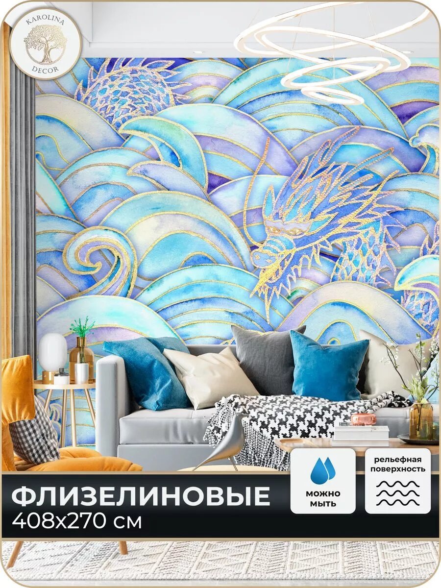 Фотообои Дракон Волны в детскую в спальню на кухню 400х270