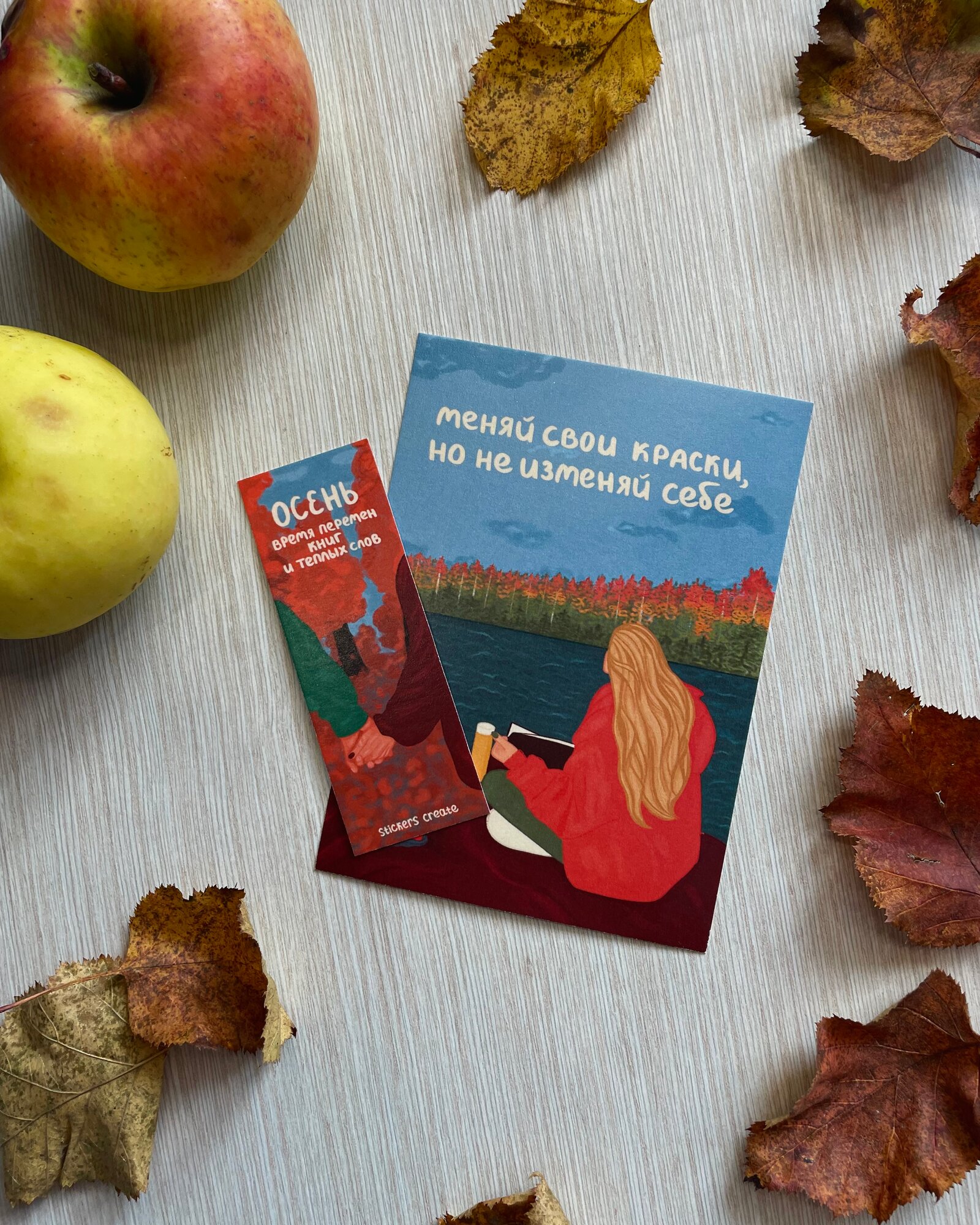 Осеняя открытка «Меняй свои краски, но не изменяй себе» на плотном картоне + закладка для книги