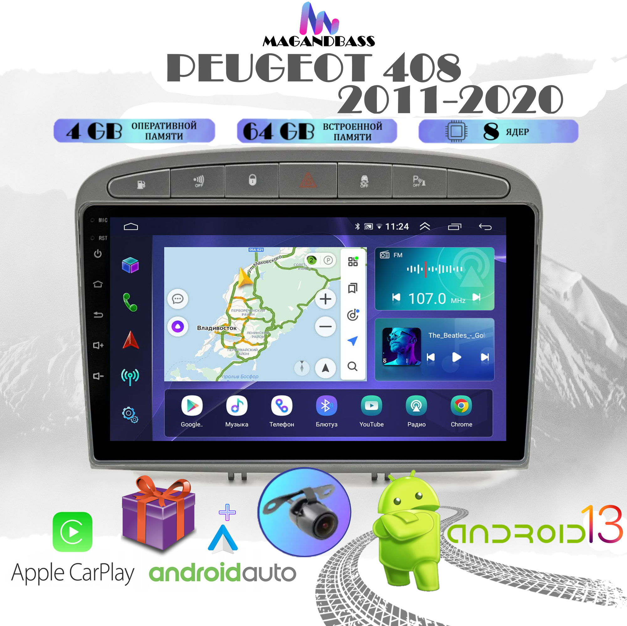 Магнитола на Peugeot 408/Пежо 408 (2011-2020), 4/64 GB, Android 13, Bluetooth, WiFi, CarPlay, GPS, 8 ядер процессор + переходная рамка