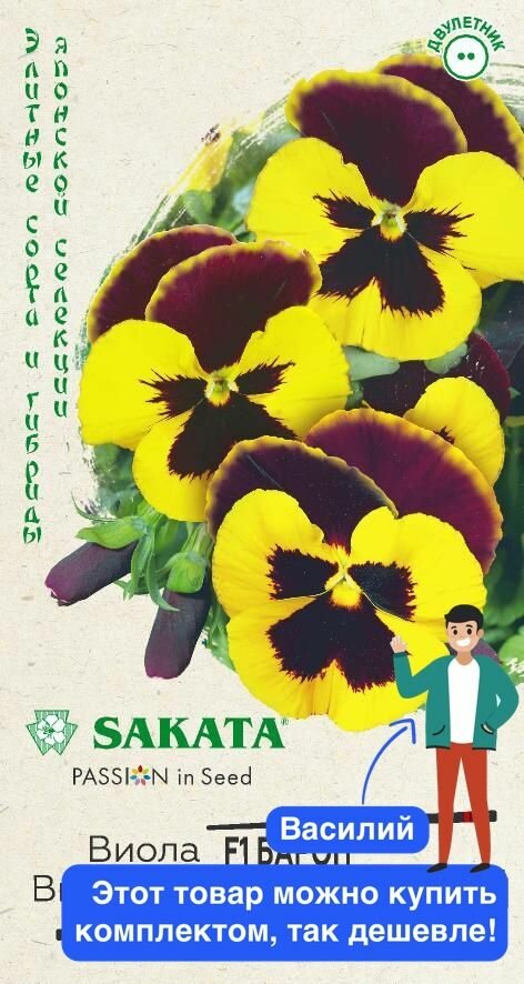 Семена цветов "Виола Барон Рубиново-желтый F1 Виттрока (Анютины глазки)", 5 шт