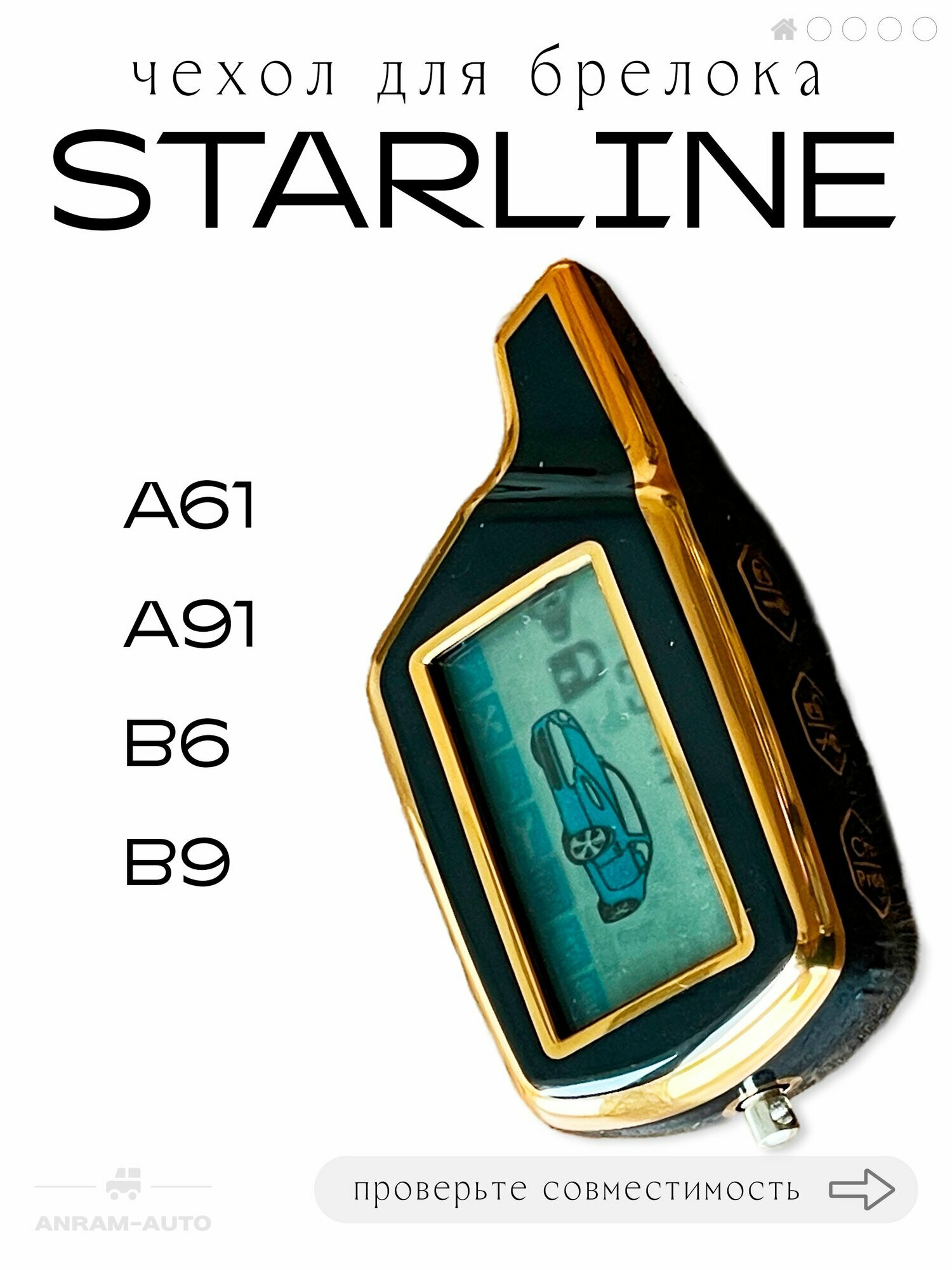 Чехол для брелка сигнализации Starline Старлайн А61 А91 B6 B9 (черный/золотой)