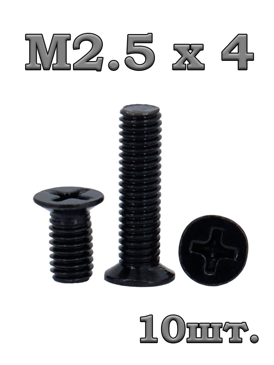 Винт М2.5х4 прямая