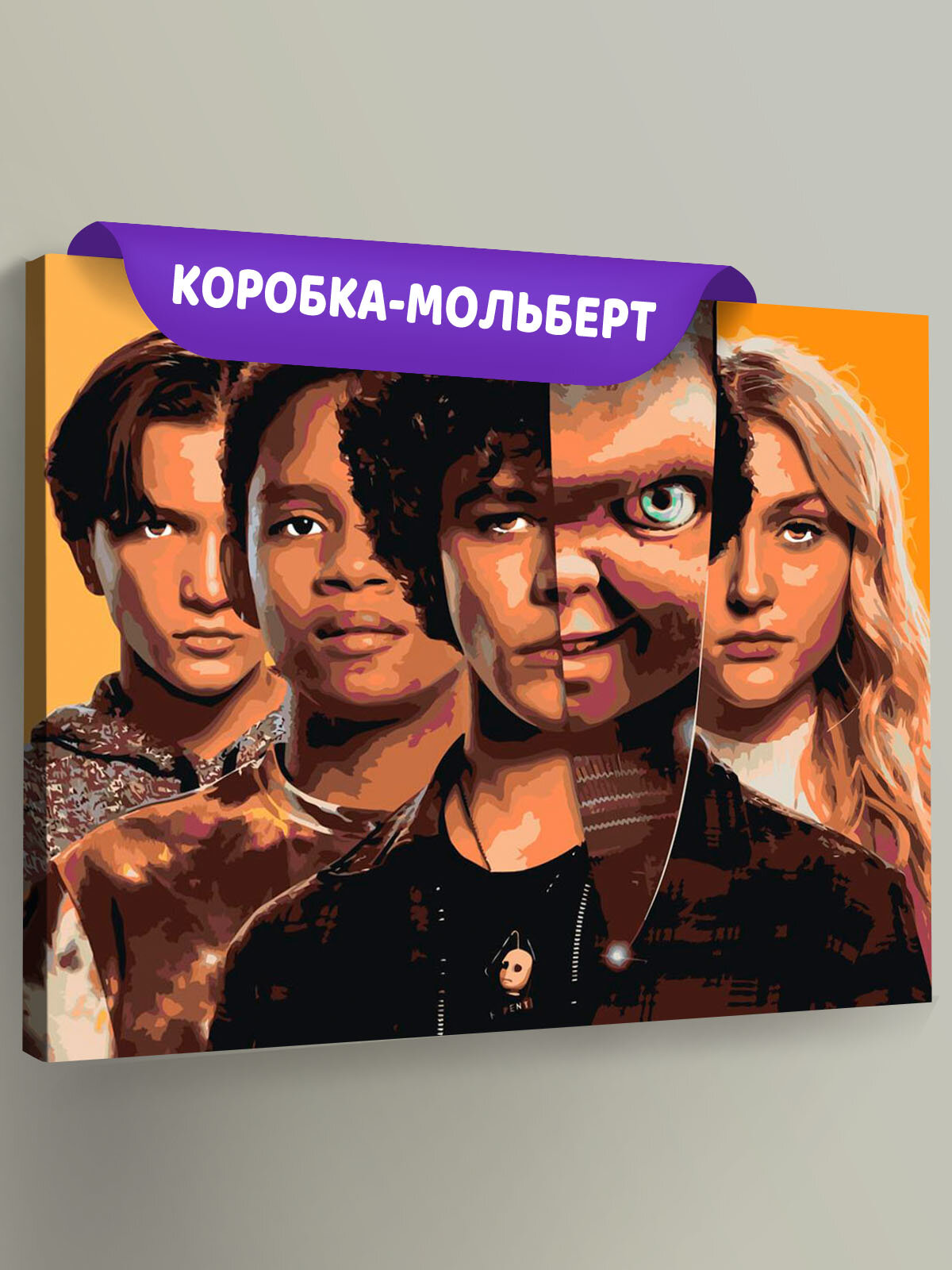 Картина по номерам на холсте с подрамником "Актеры из сериала Чаки" Раскраска 40x50 см, Дети Кино Фильмы Ужасы Люди