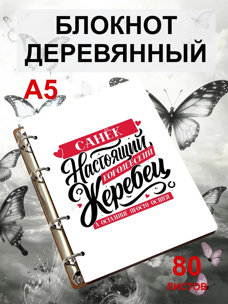 Блокнот A5 деревянный со сменным блоком, листы в клетку