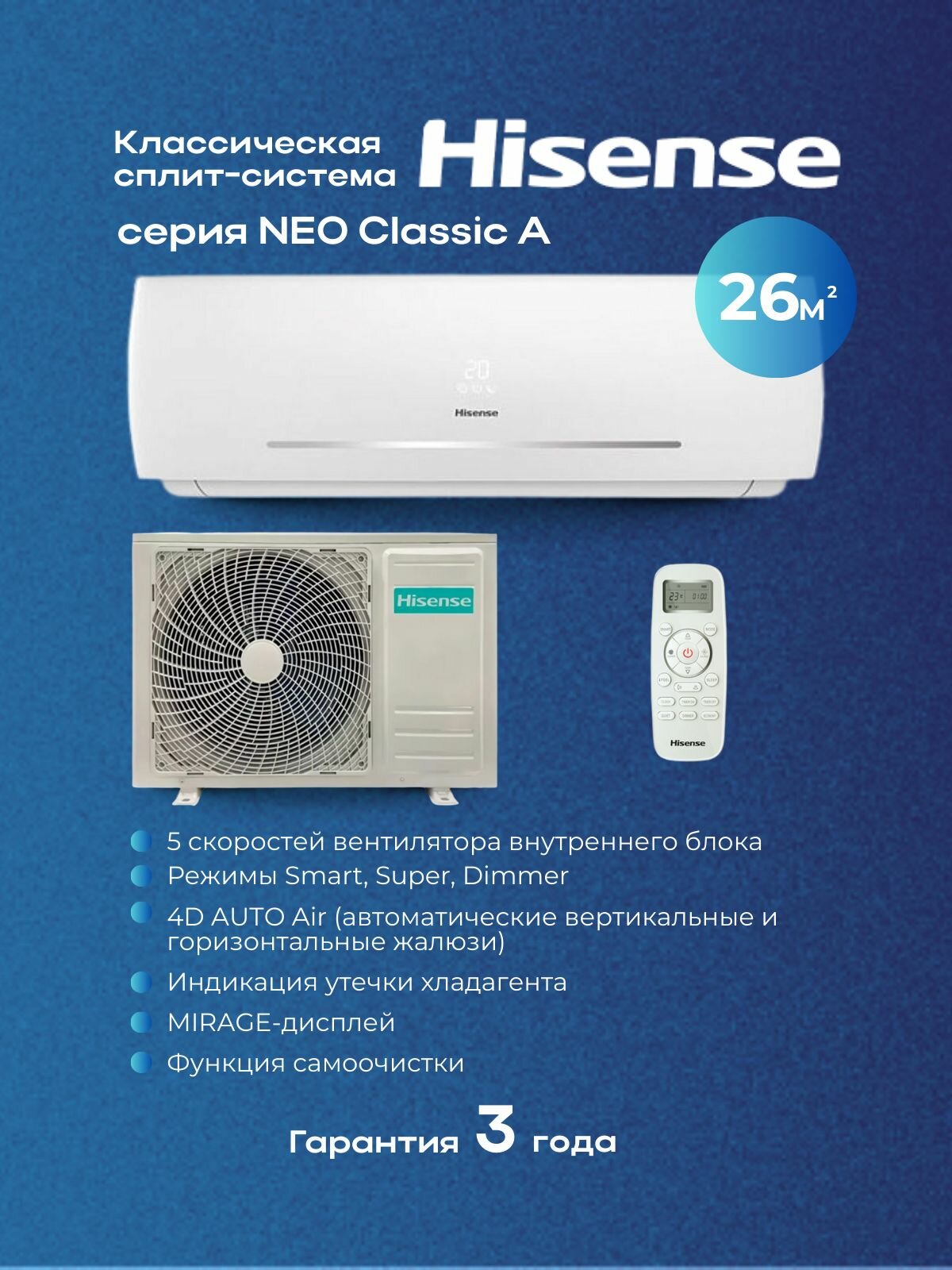 Настенный кондиционер Hisense AS-09HR4RYDDC00 (NEO Classic A)
