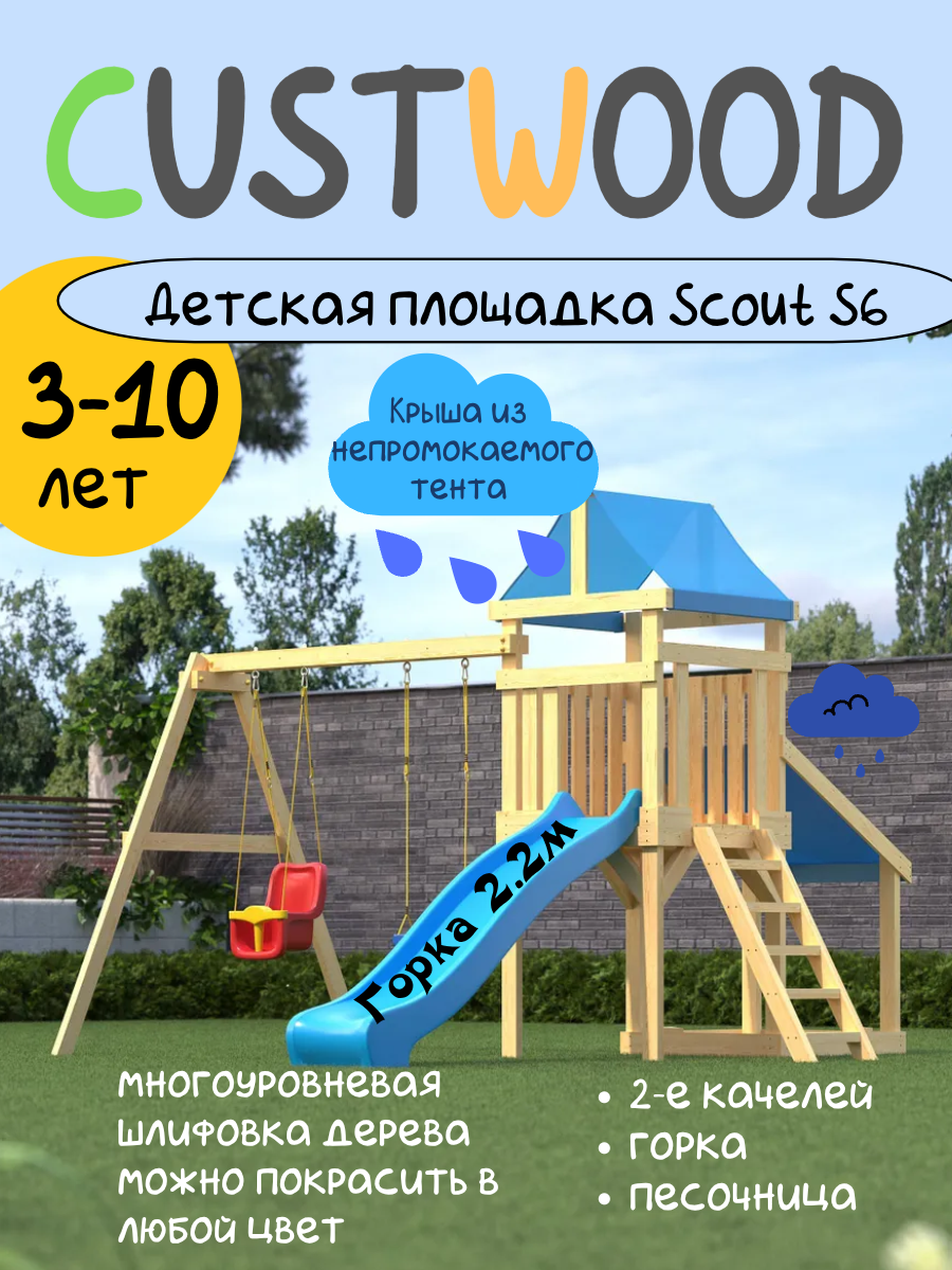 CustWood Scout S6 Детская деревянная игровая площадка для улицы дачи
