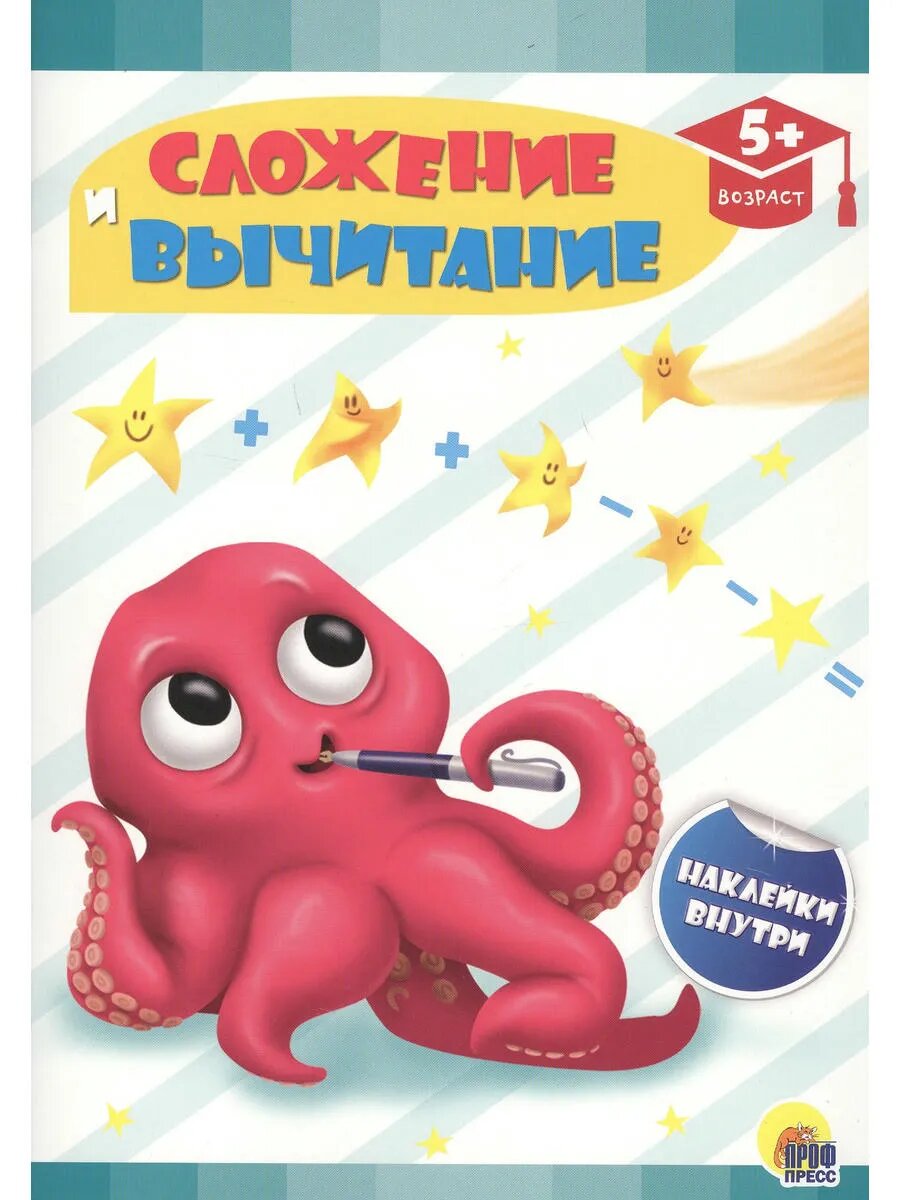 Сложение и вычитание