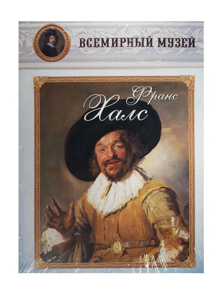 Франс Халс