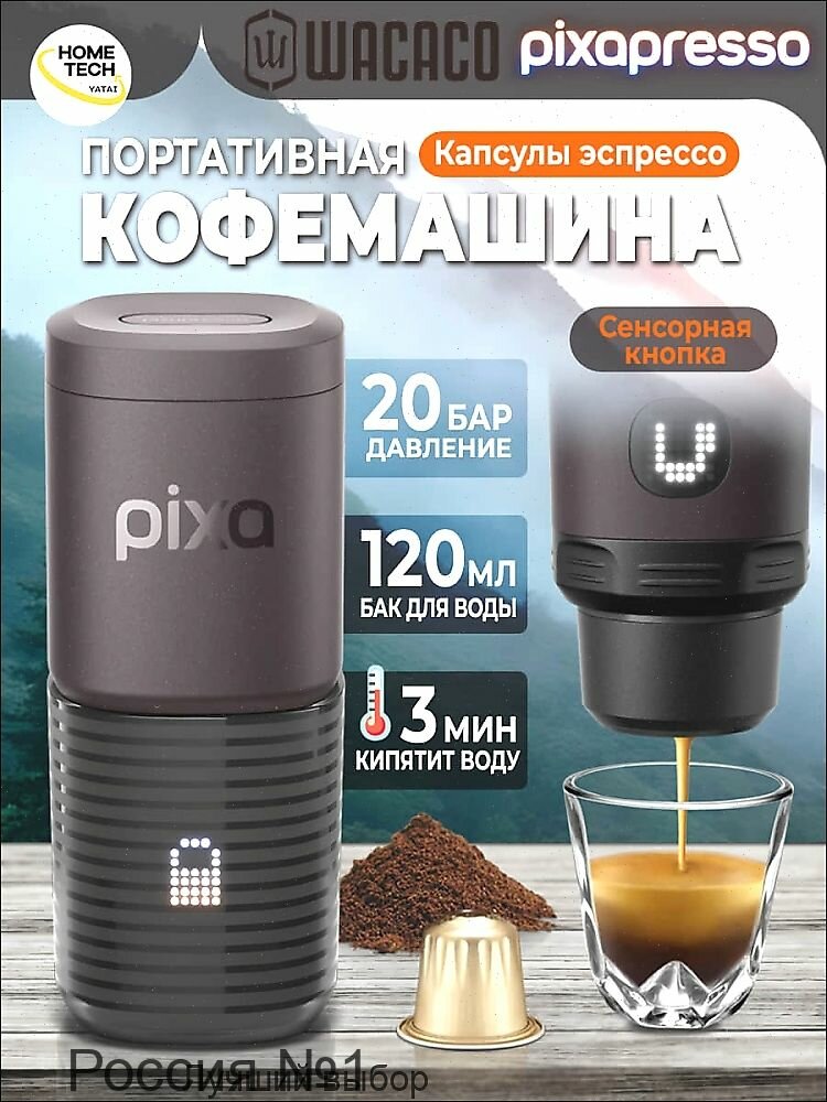 Wacaco Кофеварка-перколятор Pixapresso, шоколадный