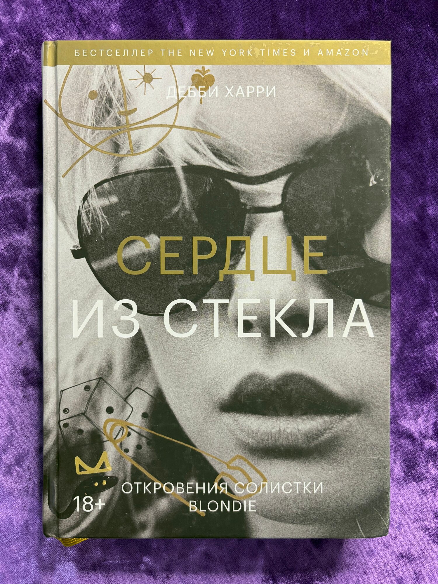 Сердце из стекла
