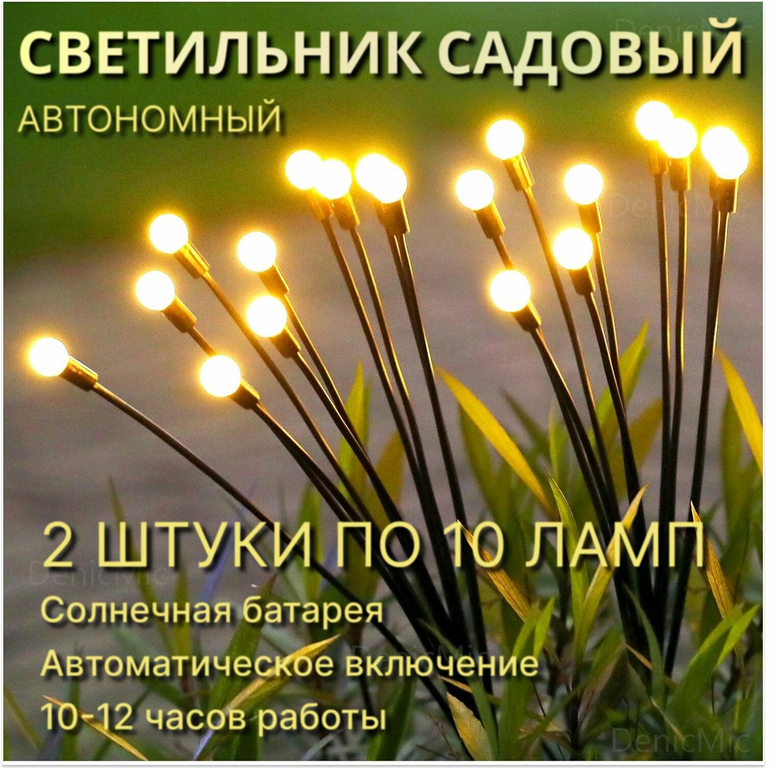 2 солнечных садовых фонаря firefly, по 10 лампочек в каждом!=v=