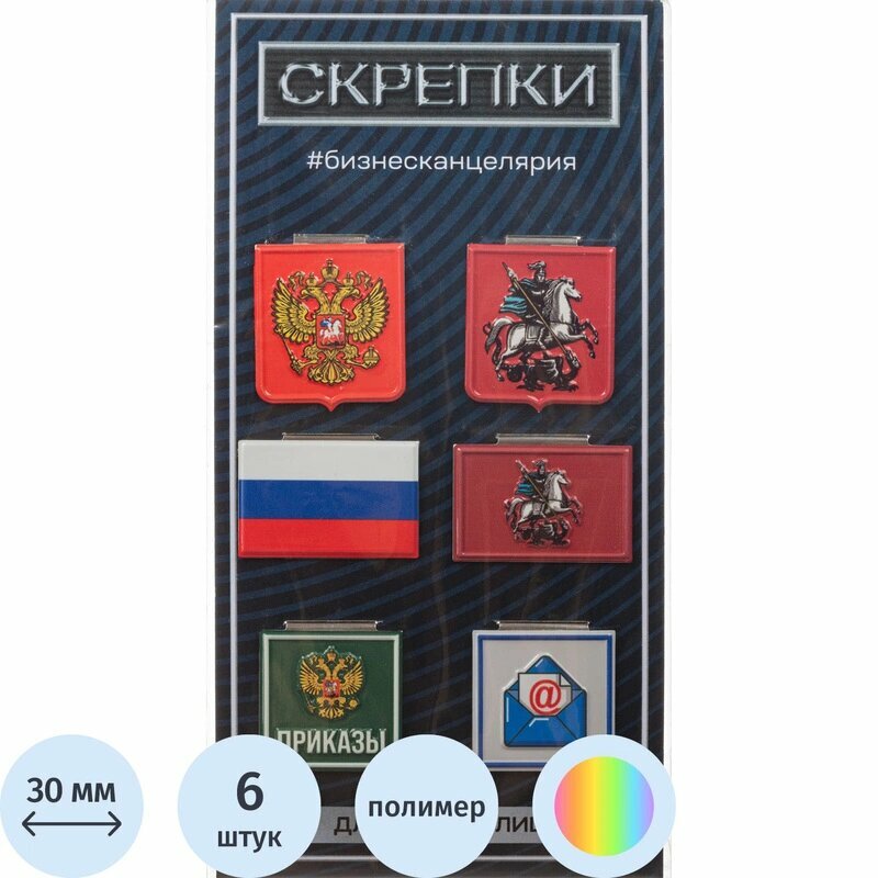 Скрепки - закладки Российская символика(6 штук в упаковке)