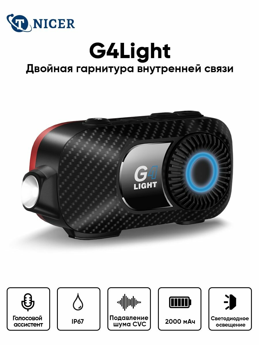 Мотогарнитура / гарнитура для шлема с фарой, TNICER G4 Light, Bluetooth