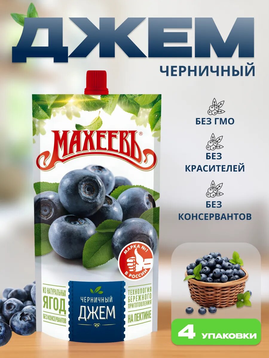 Джем Махеев черничный 4 пачки
