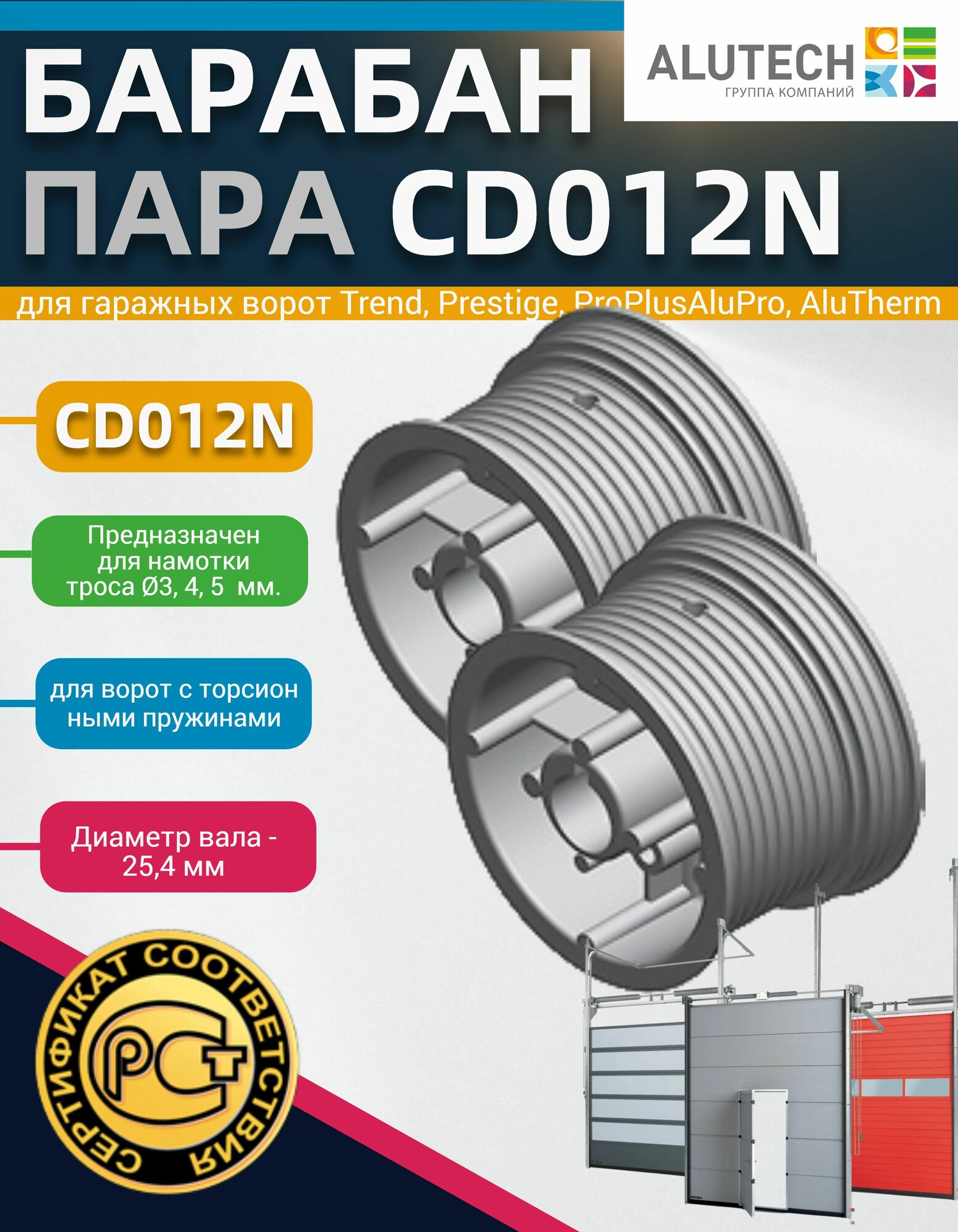 Барабан CD012N для гаражных и промышленных ворот (трос 3-5 мм)