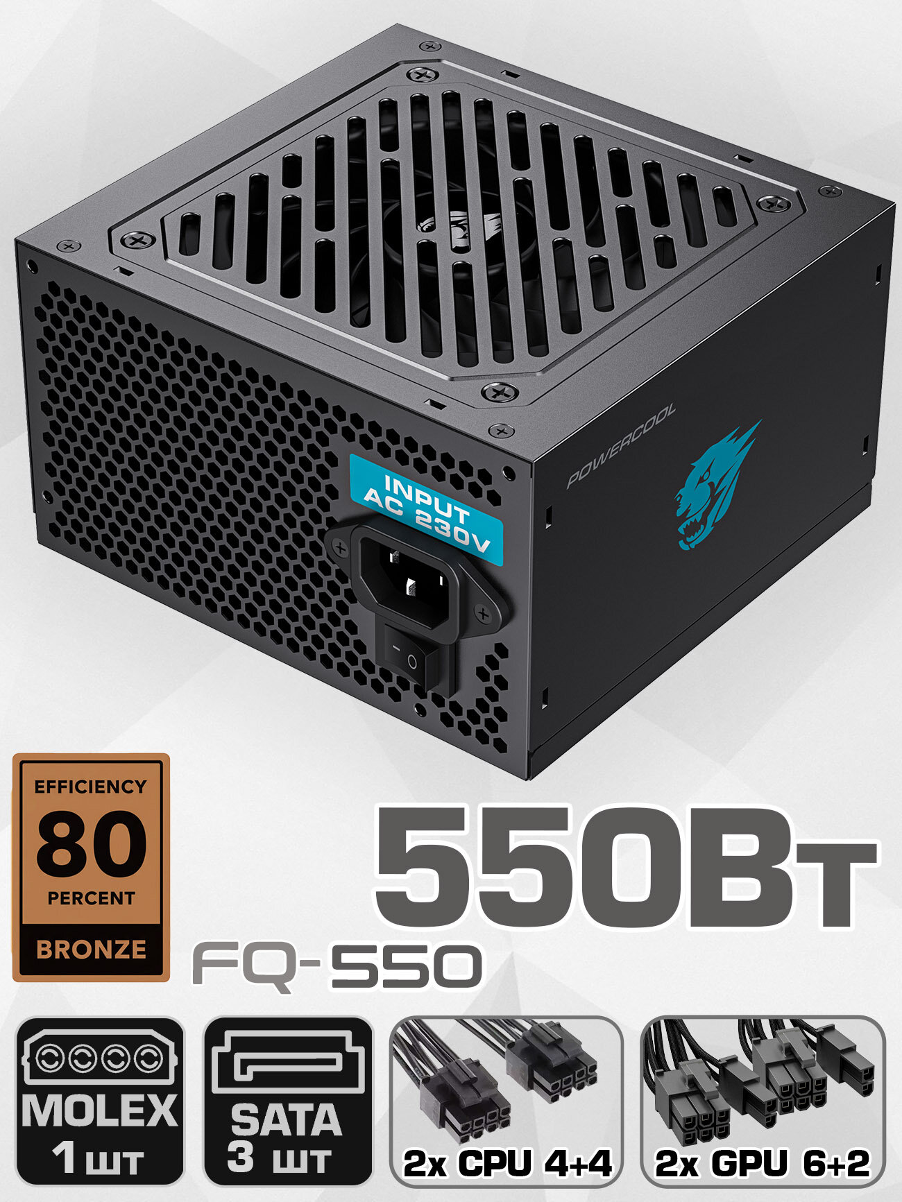 Блок питания для ПК 550W PowerCool FQ-550 Черный 120 мм 20+4pin 2*4+4pin(CPU) 2*6+2pin(PCI-E) 3*SATA 1*MOLEX